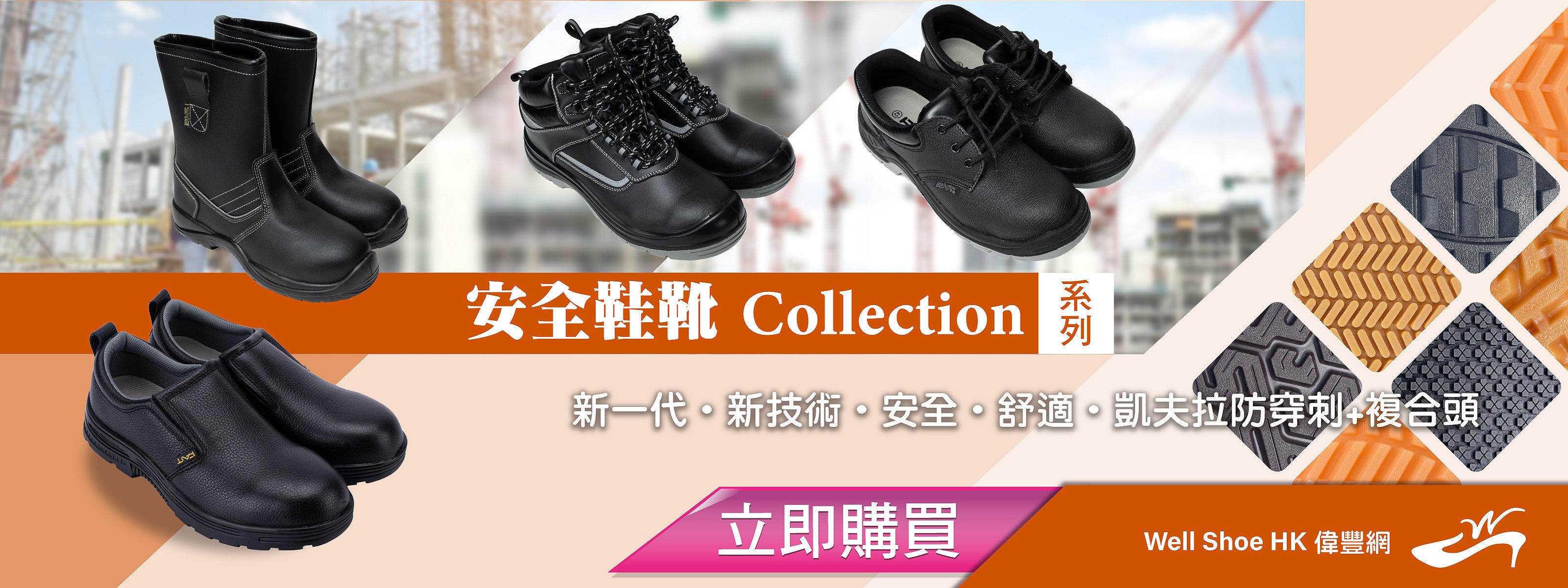 Wellshoes | Hong Kong | HIGH-QUALITY working footwear products